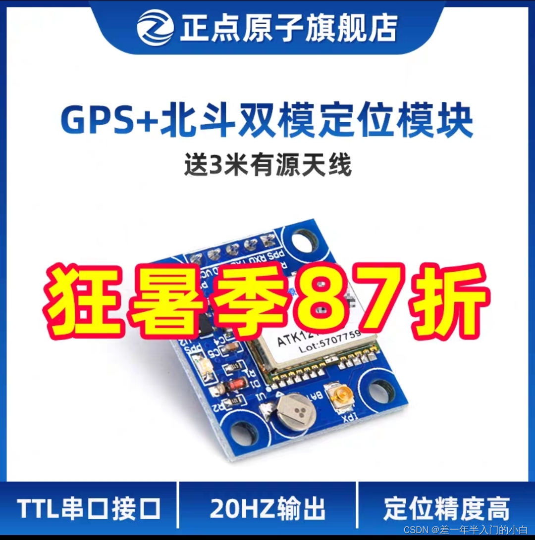 STM32F1实现GPS户外导航+语音播报（1、功能篇）_stm32 gps-CSDN博客
