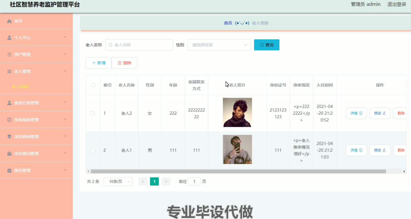 基于java社区智慧养老监护管理平台设计实现源码lw部署文档讲解等智慧社区养老服务管理程序java Csdn博客 