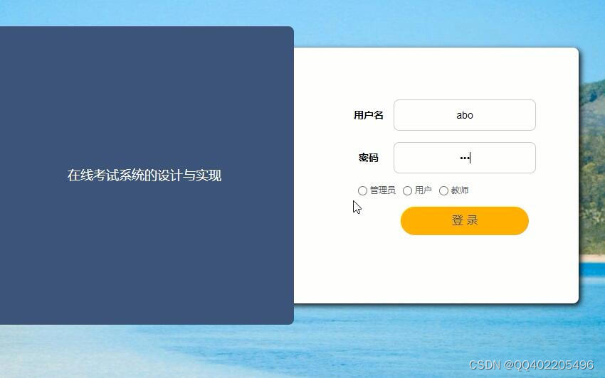 Springbootjsp在线考试系统的设计与实现jau62基于springboot的在线考试系统的设计与实现参考文献 Csdn博客