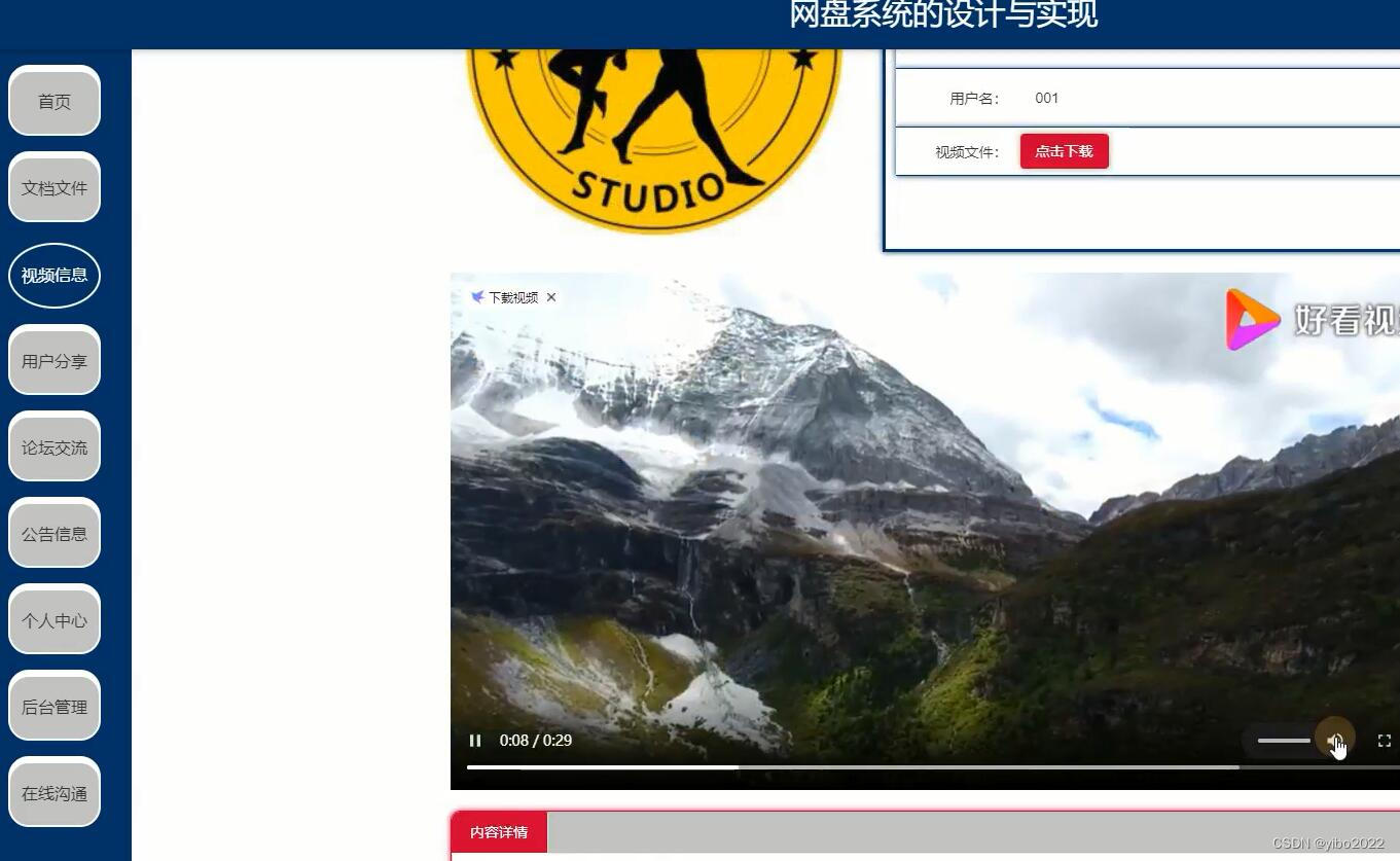 Phpvue网盘系统的设计与实现网盘系统的设计和开发实验报告 Csdn博客