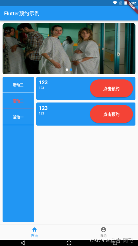 实战开发springboot+flutter开发预约appDemo_若依 flutter-CSDN博客