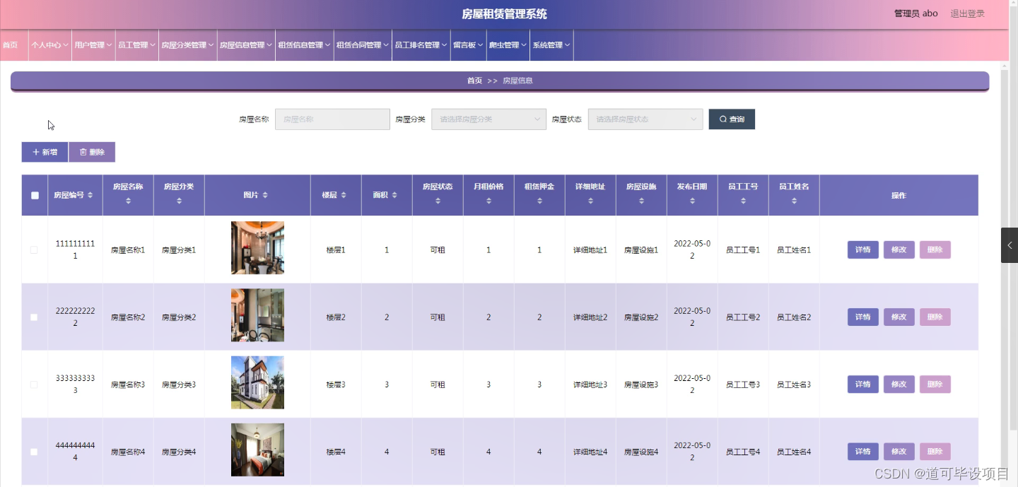 Java计算机毕业设计房屋租赁管理系统(附源码springboot开题论文部署) Csdn博客