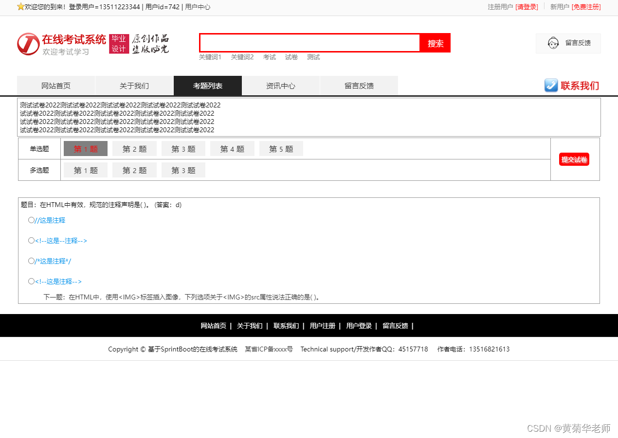 Java校园在线考试系统设计与实现(Idea+Springboot+mysql)_黄菊华老师-GitCode 开源社区