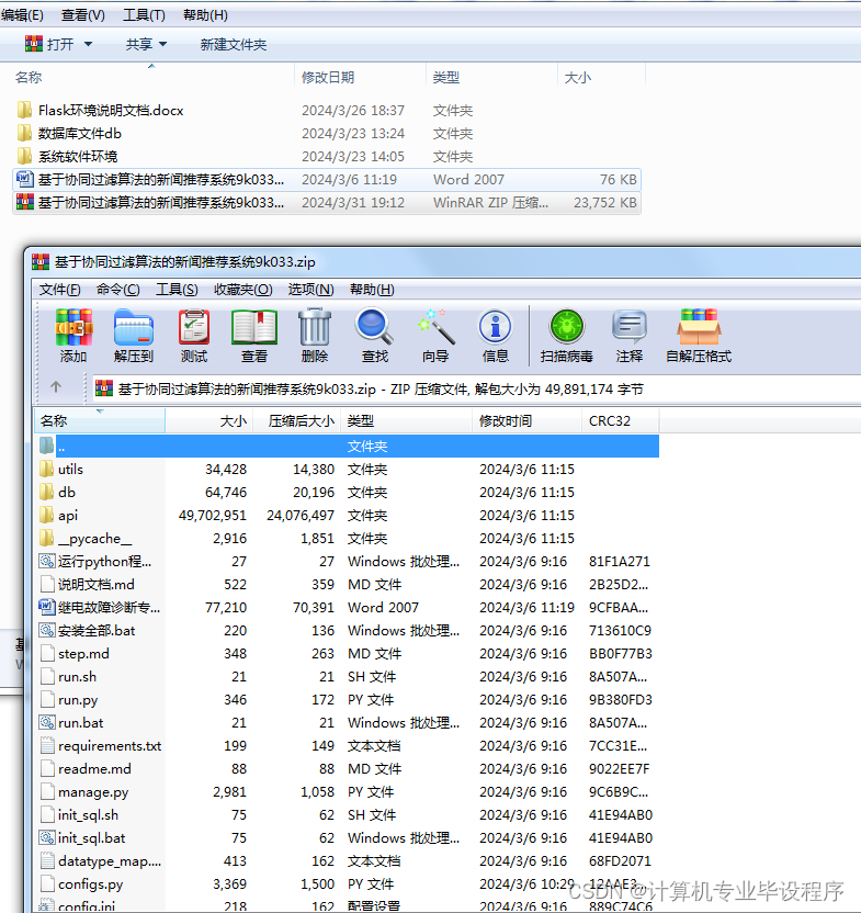 【附源码】基于flask框架基于协同过滤算法的新闻推荐系统 Pythonmysql论文flask搭建推荐系统 Csdn博客