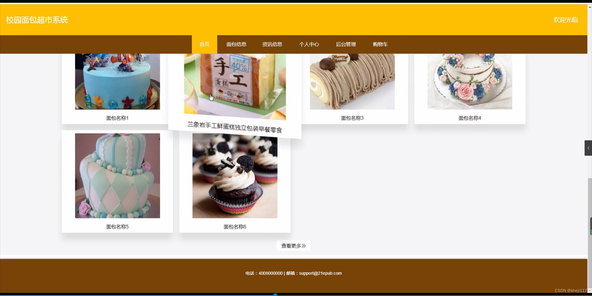 【附源码】计算机毕业设计java校园面包超市系统java超市购物面包 Csdn博客