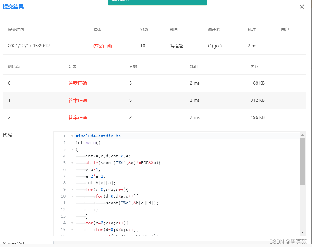 PTA 7-6 sdut-C语言实验- 对称矩阵的判定 (10 分)_7-6 sdut-对称矩阵的判定-CSDN博客