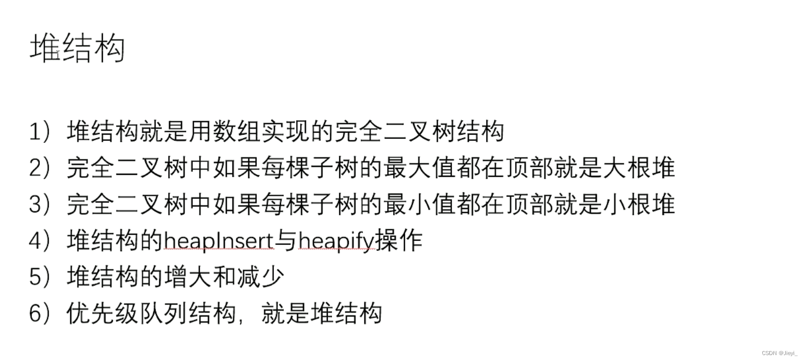 python_4_堆和比较器_python heappop-CSDN博客