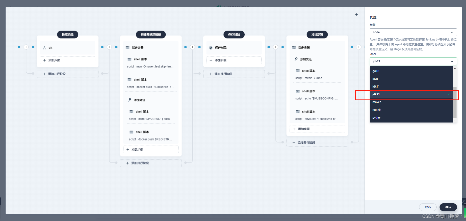 【KubeSphere】 devops 部署 jdk11以上项目 maven版本过低解决方案_kubesphere升级maven版本-CSDN博客