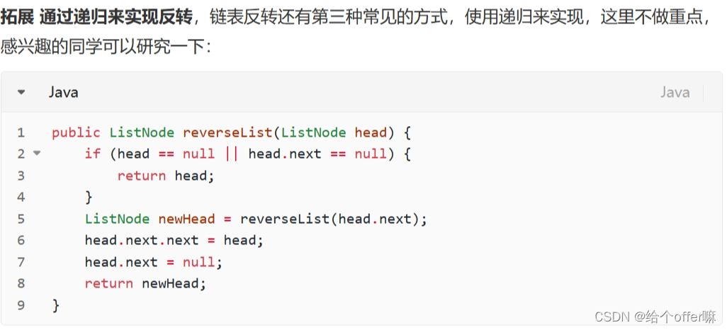 Leetcode反转链表的三种方法 Csdn博客