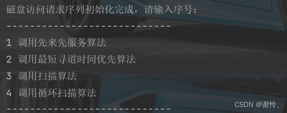 操作系统--磁盘调度算法(FCFS/SSTF/SCAN/CSCAN)Java实现_自行设计并实现scan算法(不限编程语言类型),附上代码以及运行结果截图。-CSDN博客