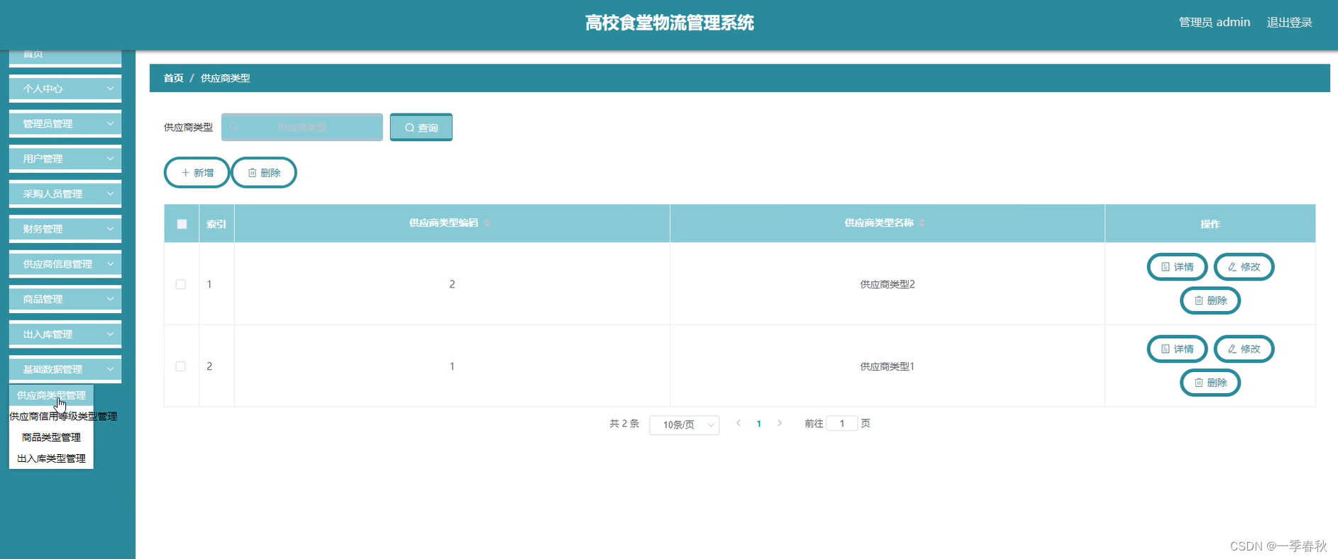 【计算机毕业设计】基于springbootvue高校食堂物流管理系统的设计与实现物流管理系统的前端模块 Csdn博客