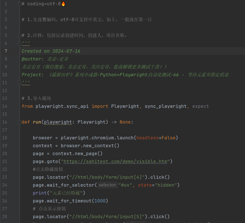 《最新出炉》系列小成篇-Python+Playwright自动化测试-66 - 等待元素至指定状态(出现、移除、显示和隐藏)_playwright等待元素出现-CSDN博客