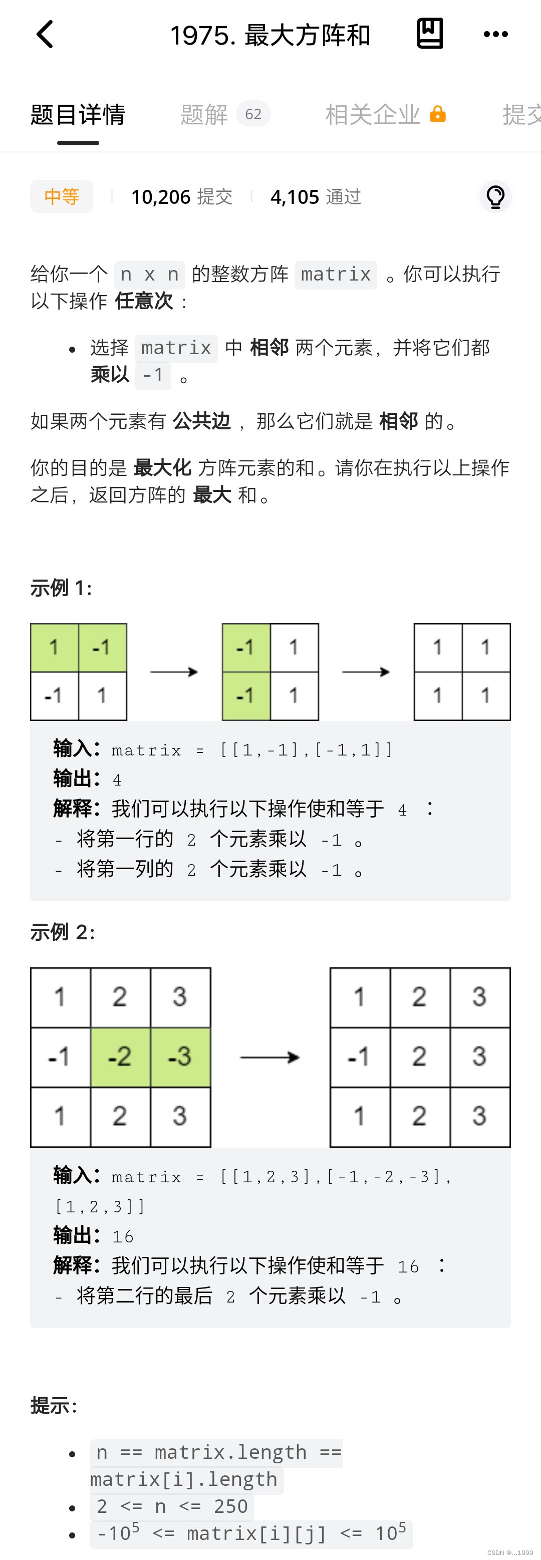 【刷爆leetcode】七月算法集训（11）矩阵七月算法的矩阵应用 Csdn博客