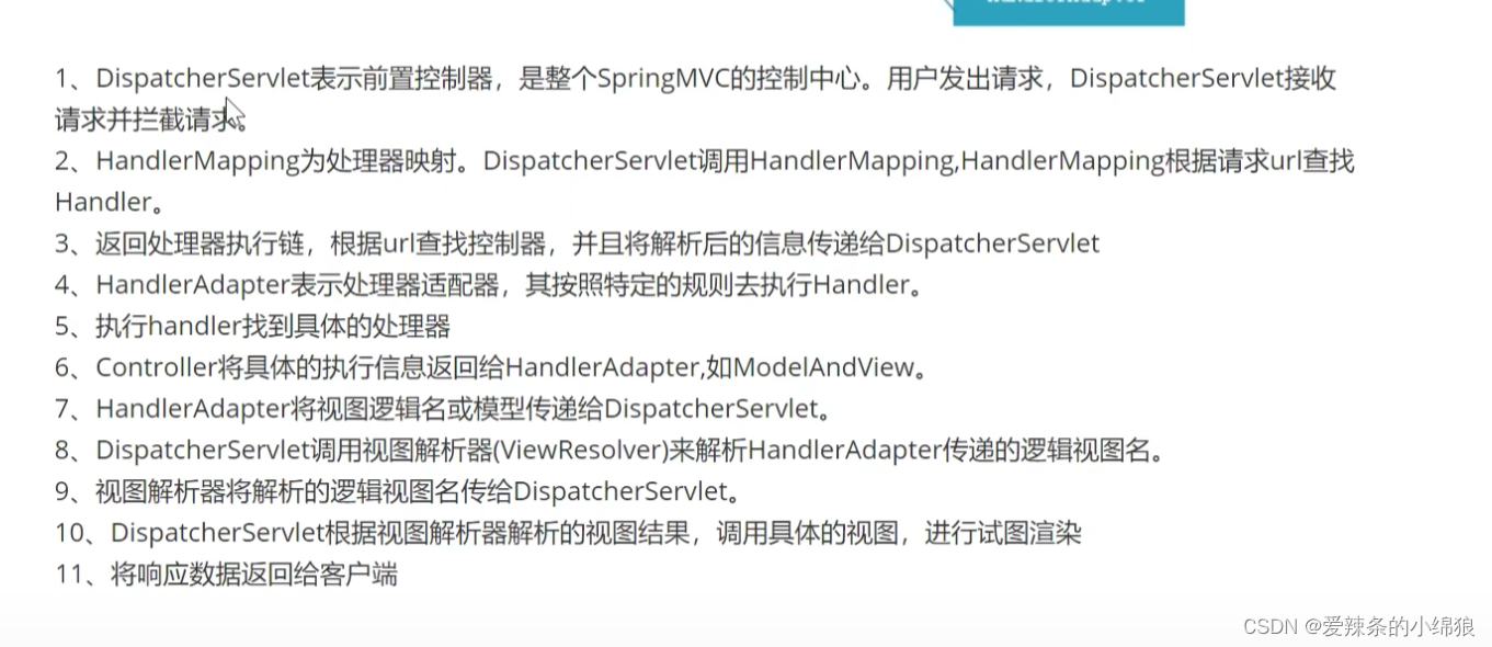 SpringMVC执行流程：-CSDN博客