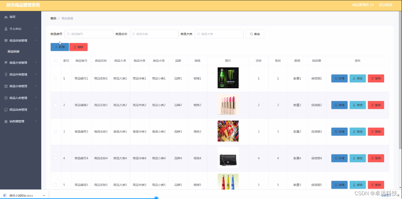 附源码计算机毕业设计javajava毕设项目超市商品管理系统题目商店销售系统 一、语言和环境 A、实现语言 Java B、环境要求 Jdk18 Csdn博客