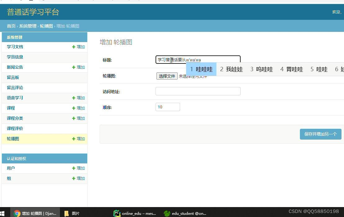python 普通话考试学习平台(django)_学习_QQ58850198-天启AI社区
