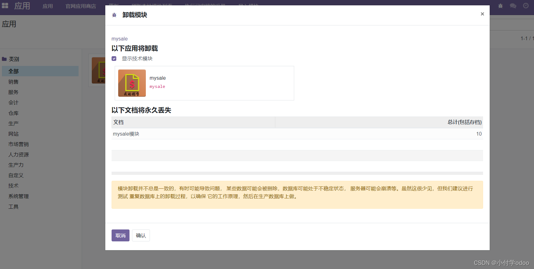 【odoo15】关于odoo中的删除，以及选择字段的Ondelete用法_odoo ondelete-CSDN博客