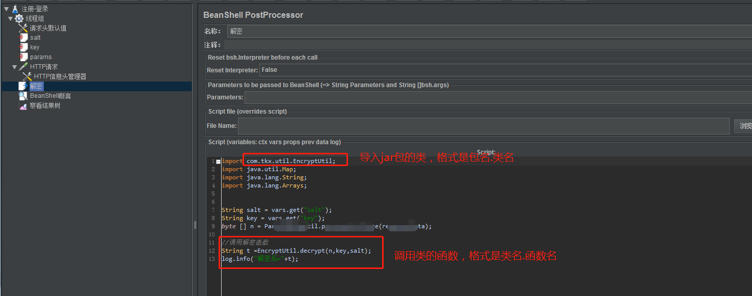 JMeter接口测试：BeanShell实现接口的加密和解密(调用加密函数)_jmeter处理加密接口-CSDN博客
