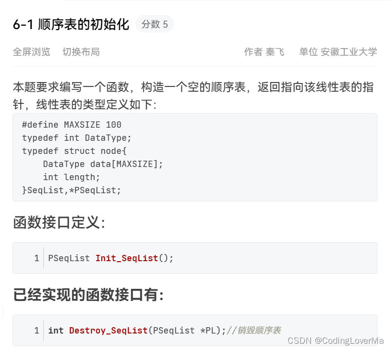 PTA 6-1 顺序表的初始化_c语言pta初始化顺序表-CSDN博客