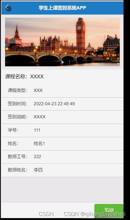 [附源码]计算机毕业设计Python+uniapp学生上课签到系统APPjr27o(程序+lw+APP+远程部署)-CSDN博客