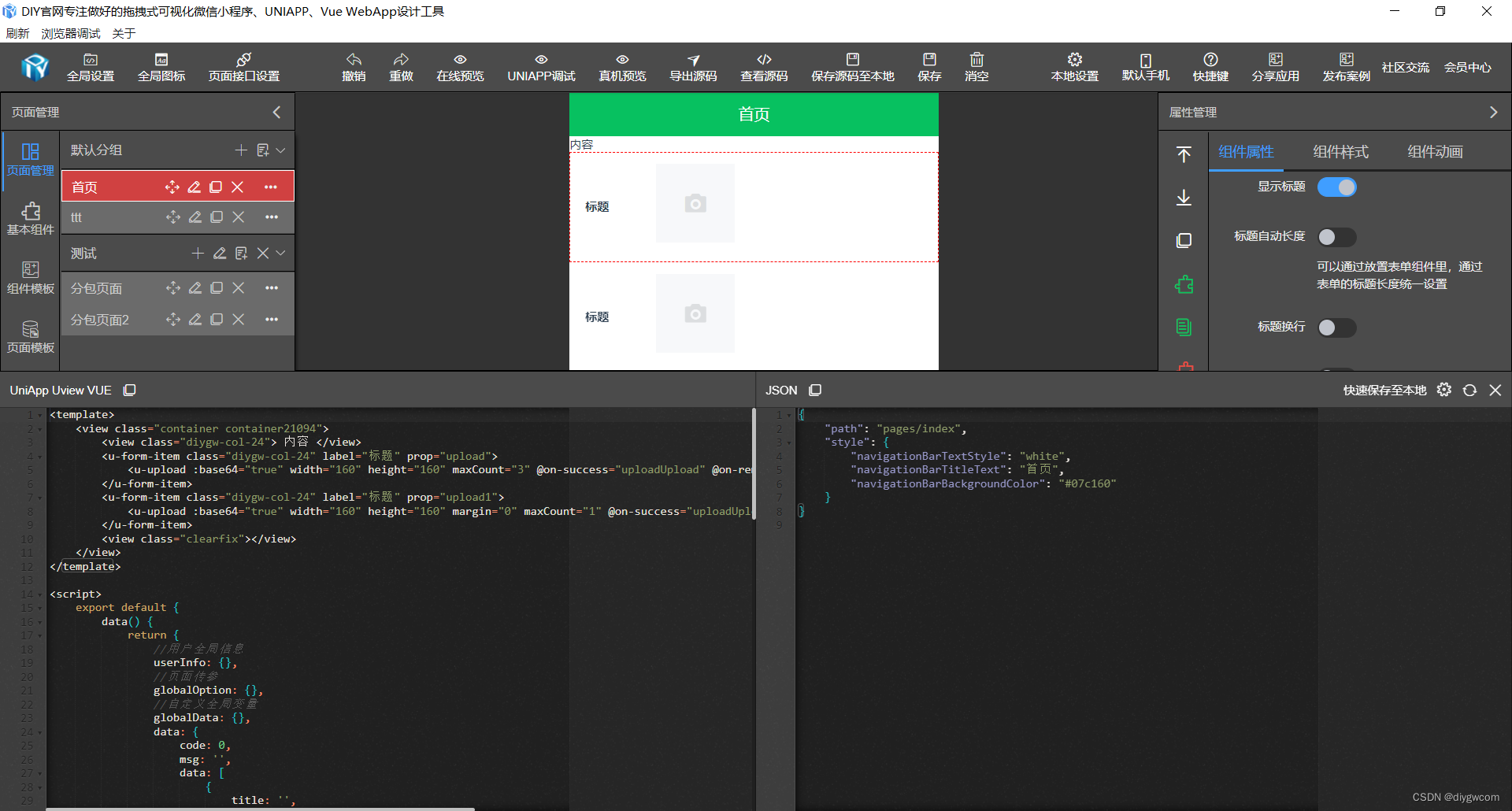 UniApp+uView实现图片上传返回Base64_uni.getfilesystemmanager().readfile-CSDN博客