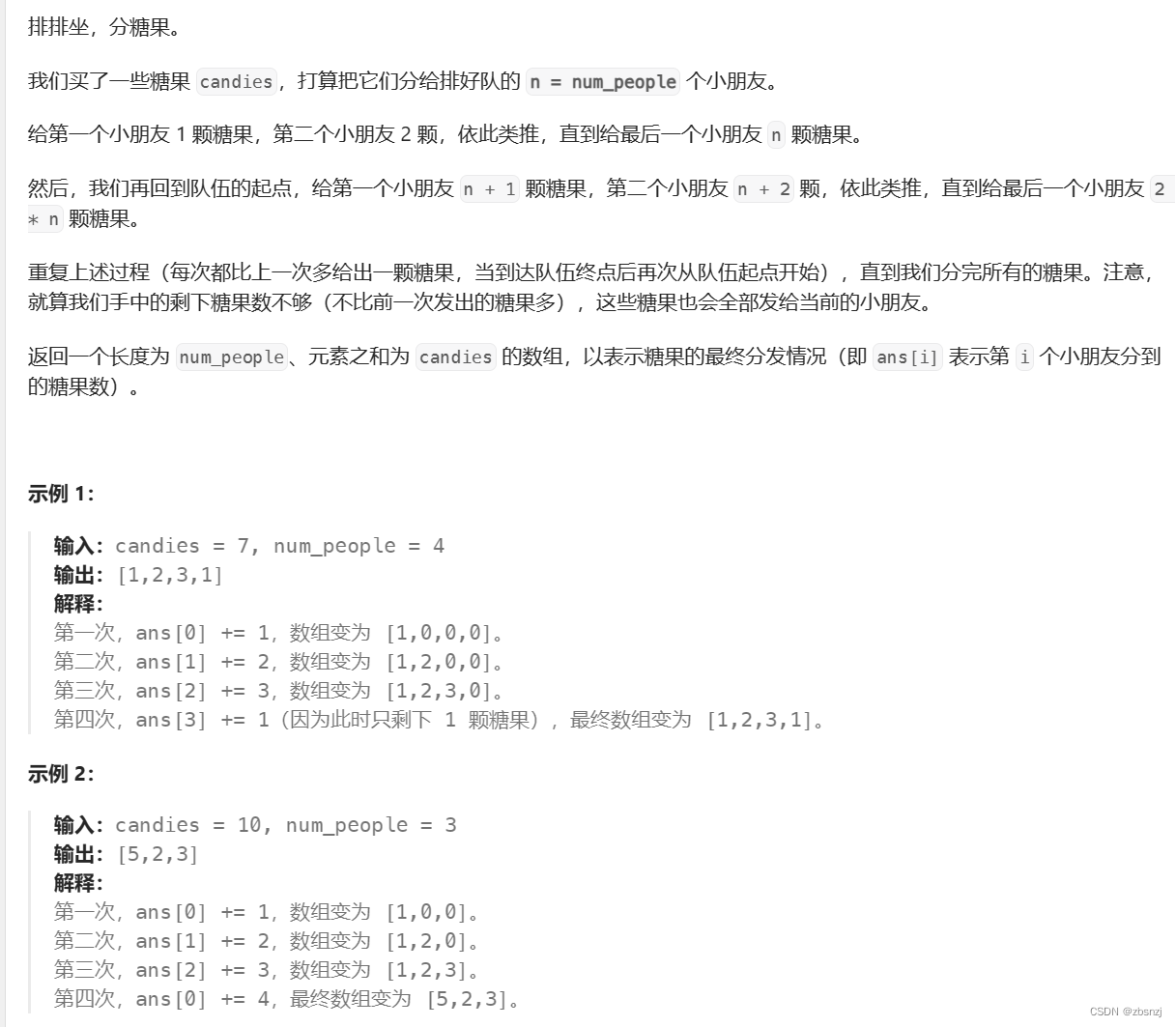 每日一题——leetcode1103 分糖果 分糖果leetcode Csdn博客
