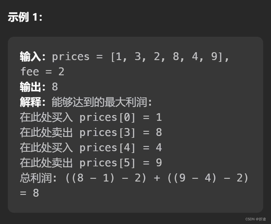 【leetcode75】第六十五题买卖股票的最佳时机含手续费买卖股票的最佳时机 手续费 Csdn博客 