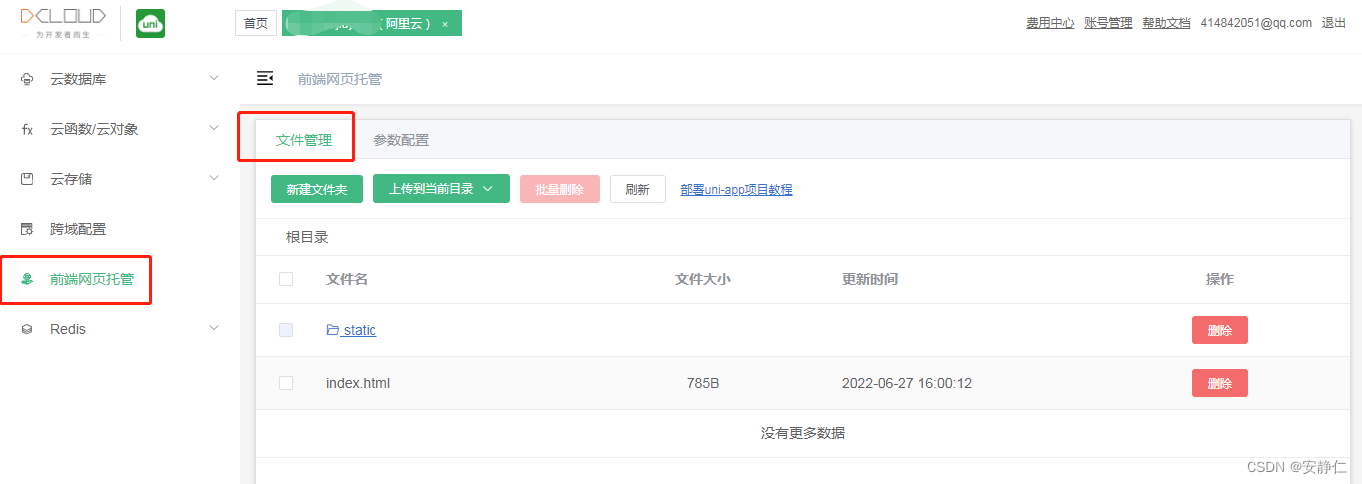 uniapp发布H5 部署在uniCloud 进行网页托管_uniapp 前端网页托管-CSDN博客