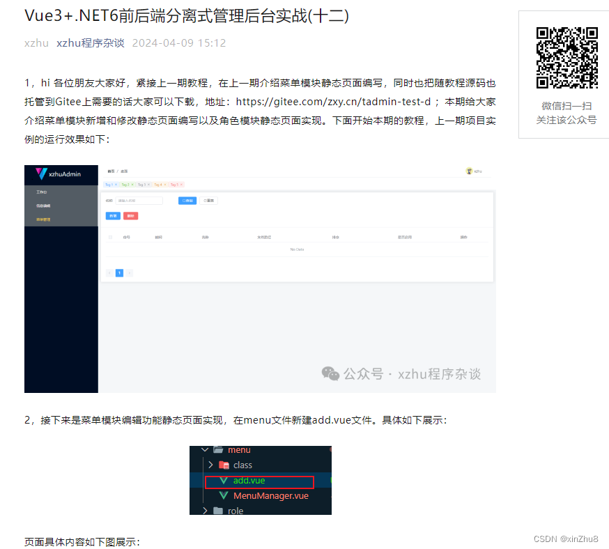 Vue3+.NET6前后端分离式管理后台实战(十二)-CSDN博客