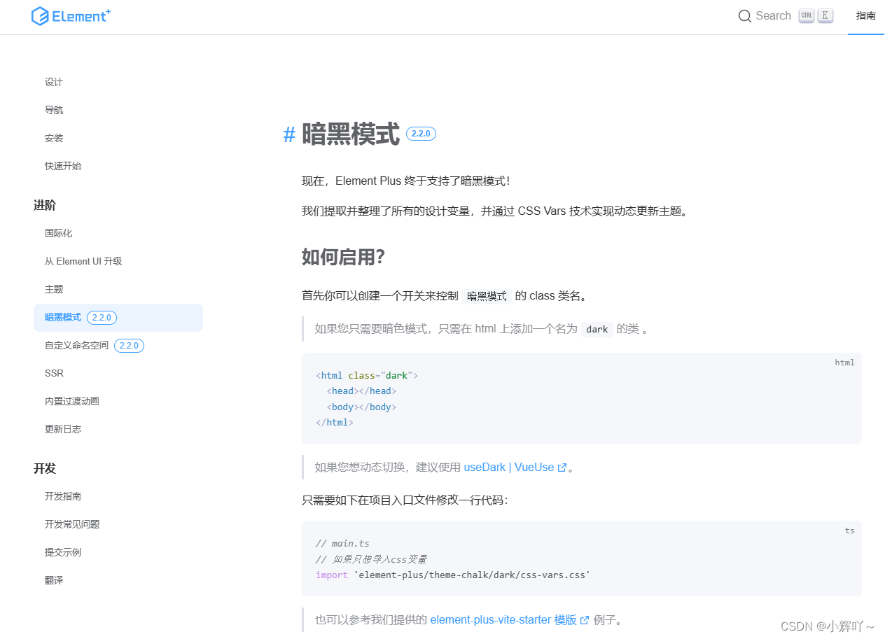 Elementplus实现暗黑与白亮主题切换elementplus切换黑白主题 Csdn博客 0735