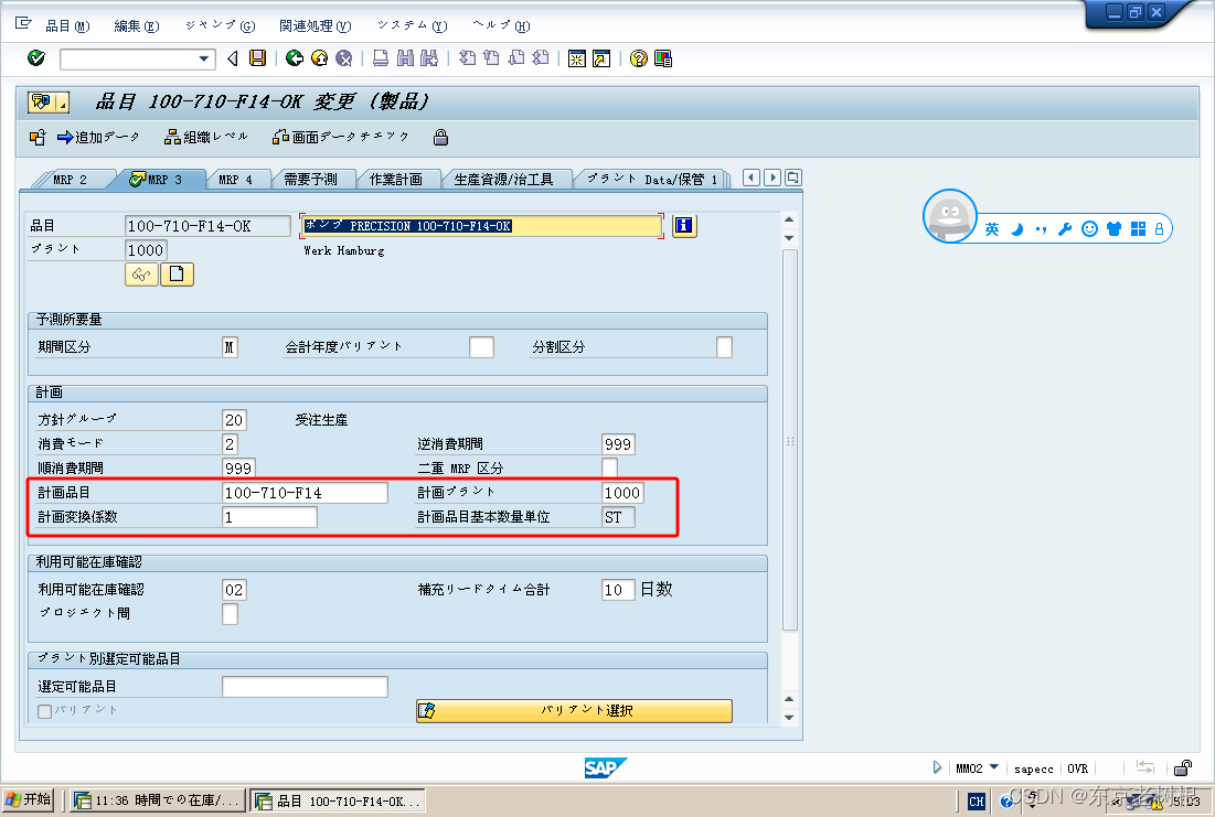 SAP PP学习笔记19 - MTO（Make-to-Order）按订单生产（受注生産） 的策略 60 / ATO（Assemble-to ...