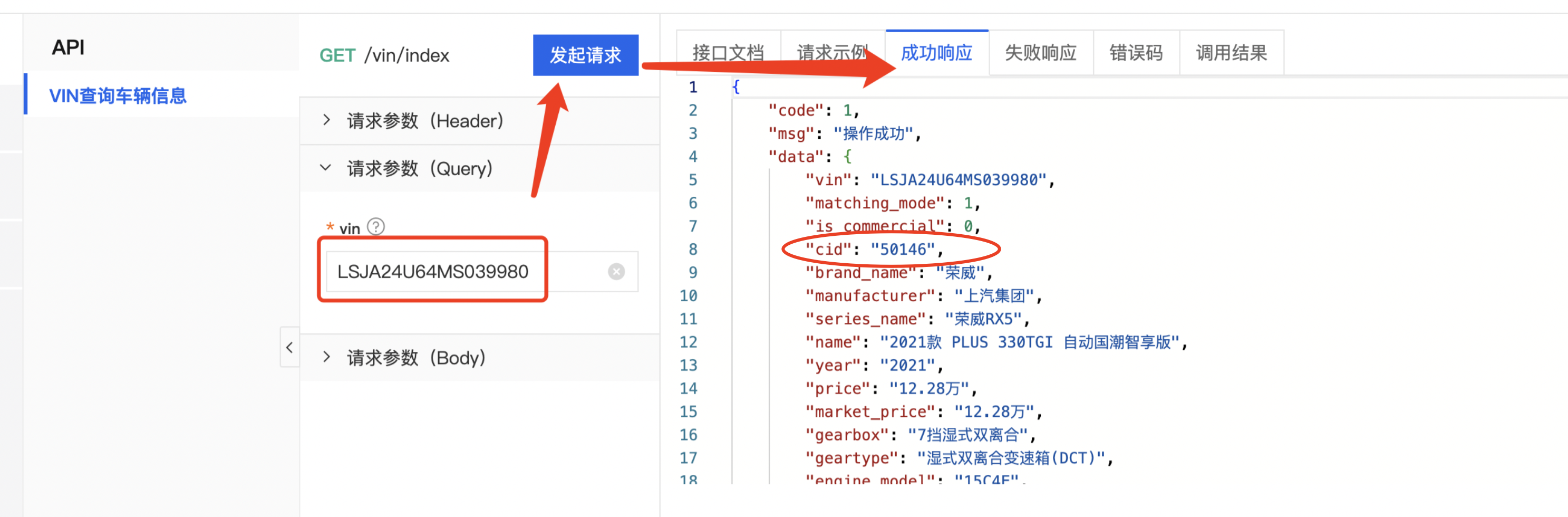 VIN解析汽车详情｜阿里云实现调用API接口-CSDN博客