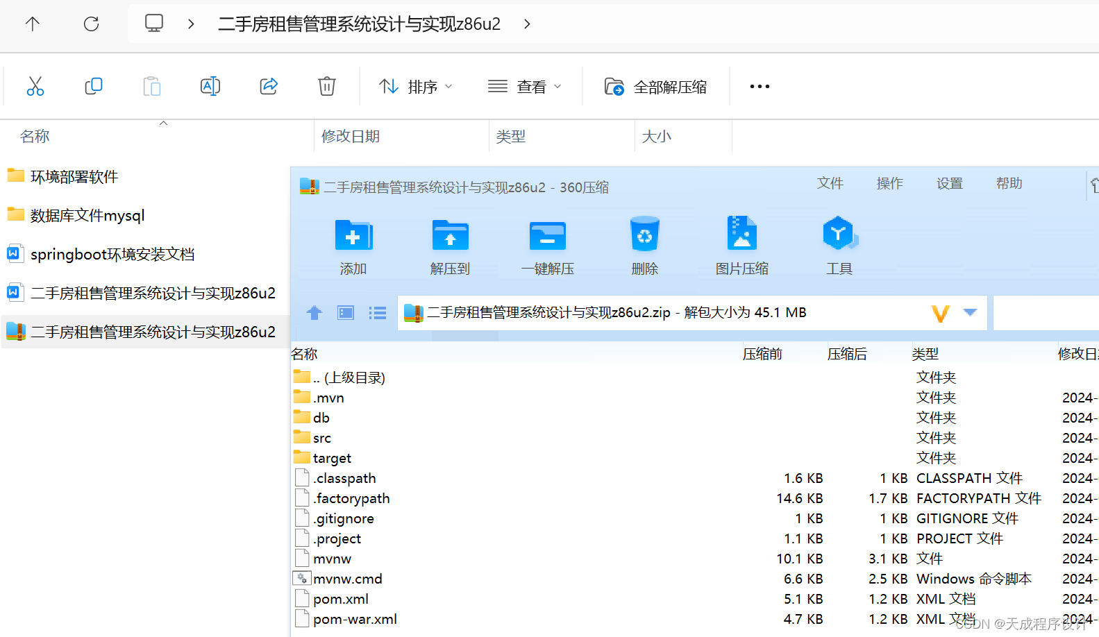 Java计算机毕业设计（附源码）二手房租售管理系统设计与实现（springbootmysqlmaven论文二手房中介管理系统 