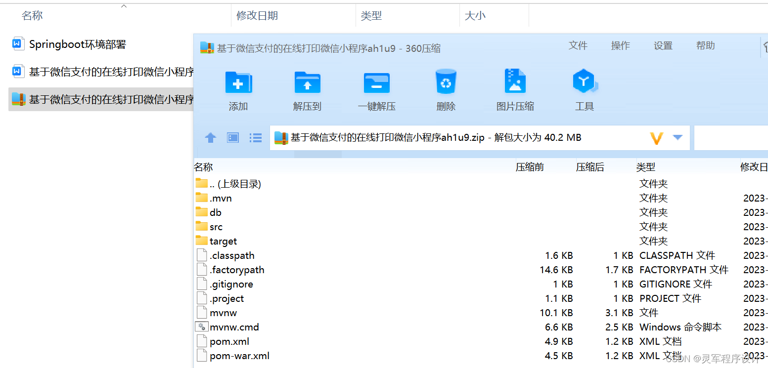 Springbootjavanodepythonphp基于微信支付的在线打印微信小程序【2024年毕设】微信小程序 Java 打印订单 Csdn博客