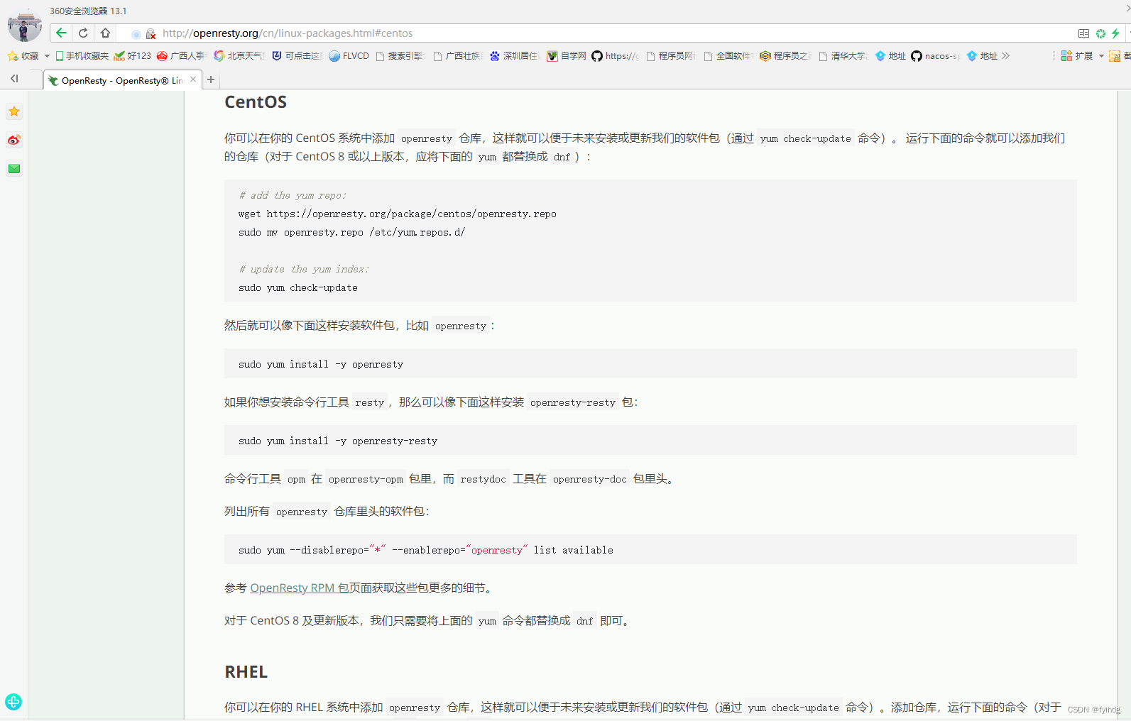 CentOS7.9安装OpenResty-CSDN博客
