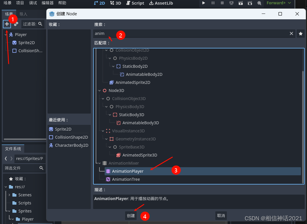 【Godot4自学手册】第三节设置主人公的动画_godot animationplayer-CSDN博客