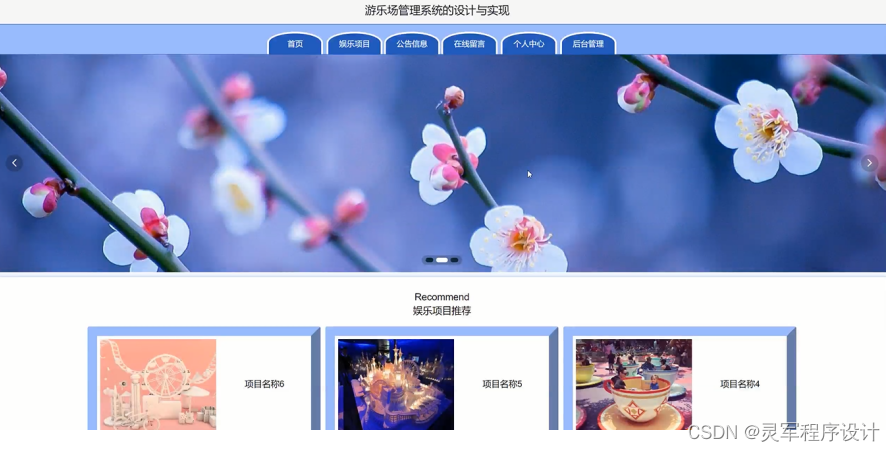 java/jsp/ssm游乐场管理系统的设计与实现【2024年毕设】-CSDN博客