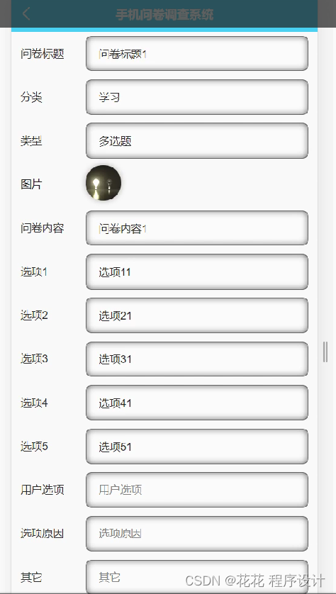 ssm/php/node/python手机问卷调查系统-CSDN博客