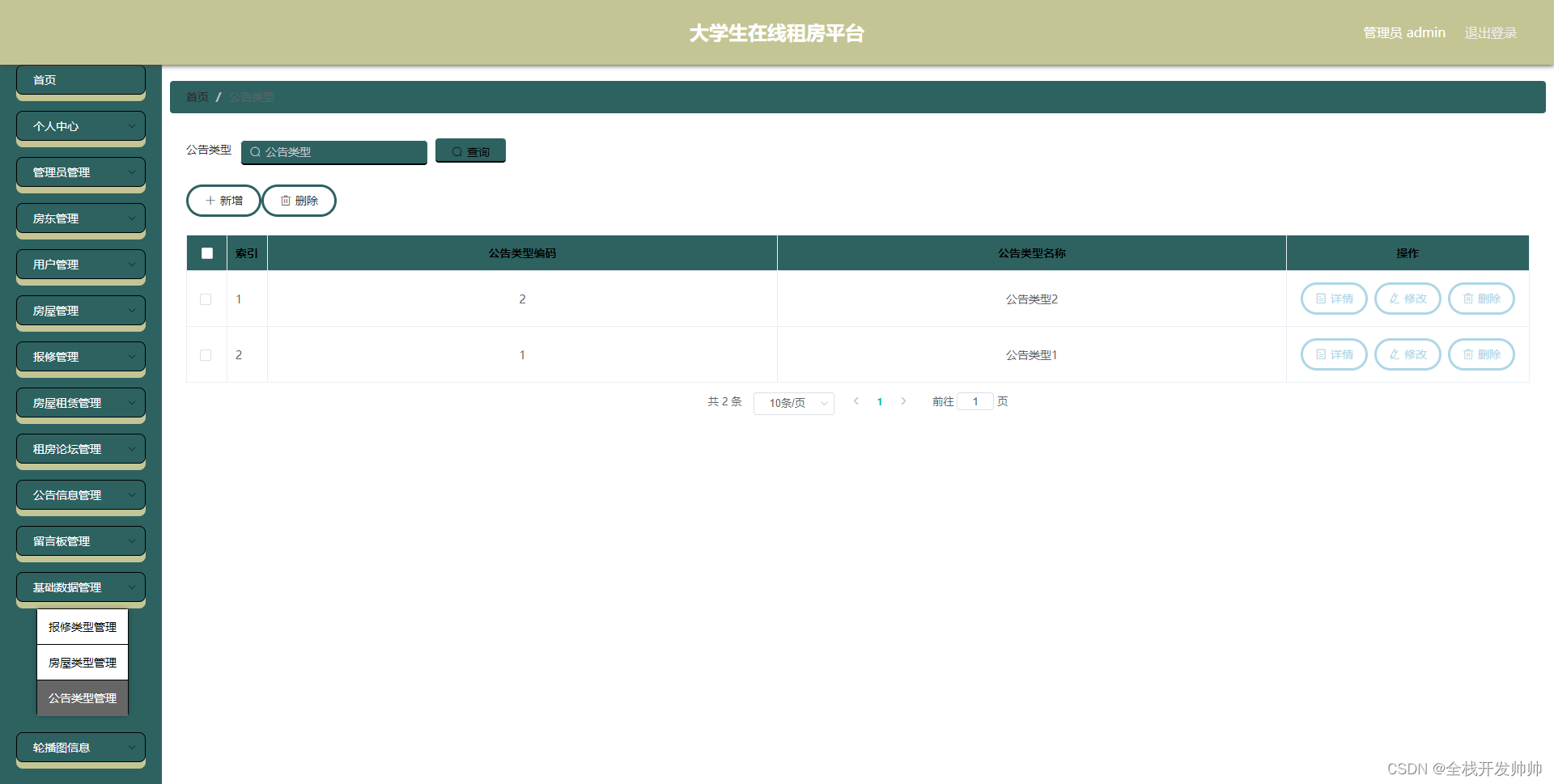 基于java+springboot+vue实现的大学生在线租房平台（文末源码+Lw）23-137-CSDN博客