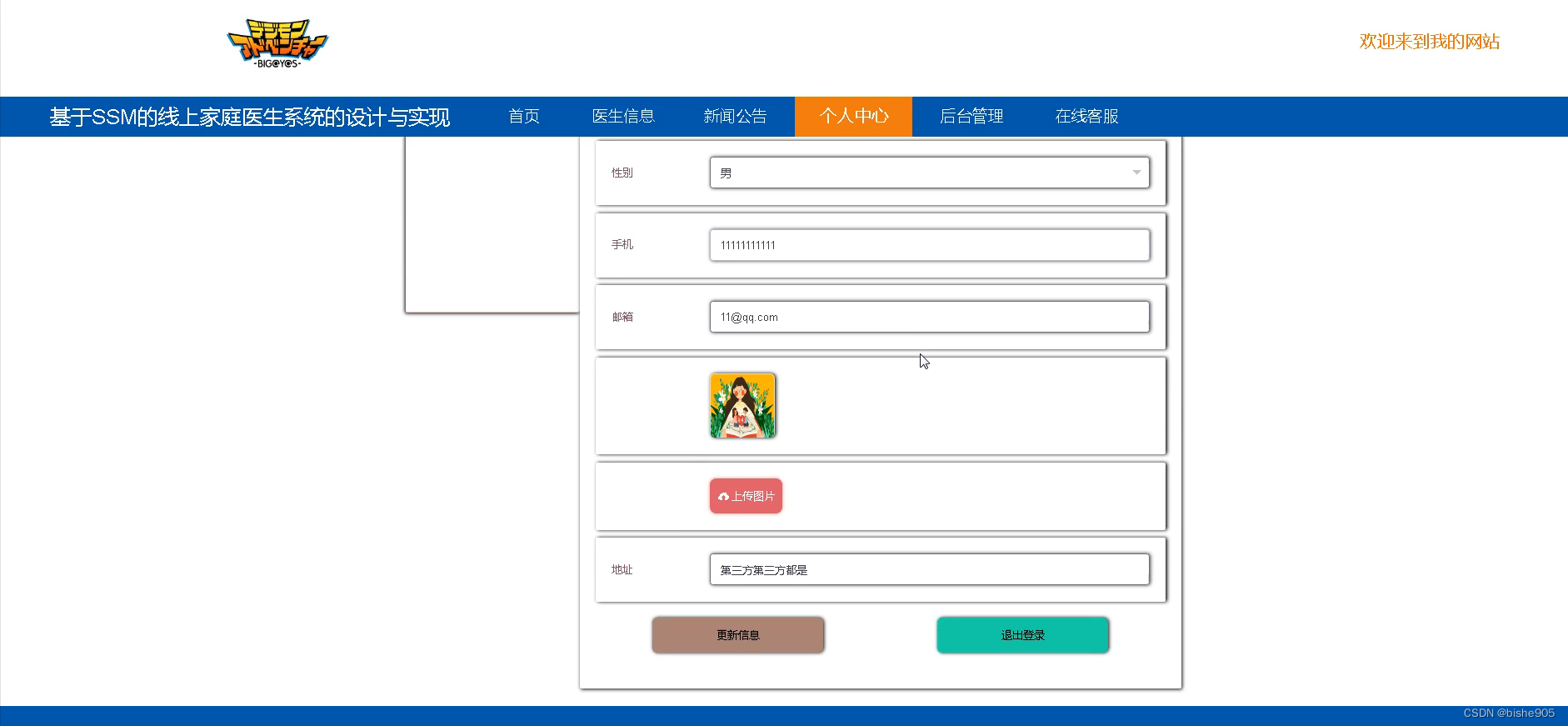Java计算机毕业设计线上家庭医生系统设计与实现(附源码、数据库)线上家庭医生系统的系统构成 Csdn博客