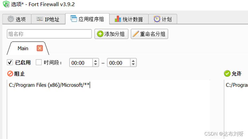 禁止软件联网_fort firewall-CSDN博客