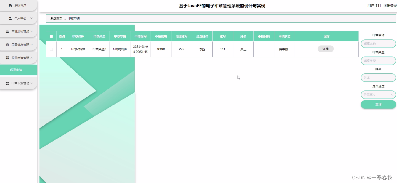 基于springbootvue电子印章管理系统的设计与实现vue 电子签章java代码 Csdn博客