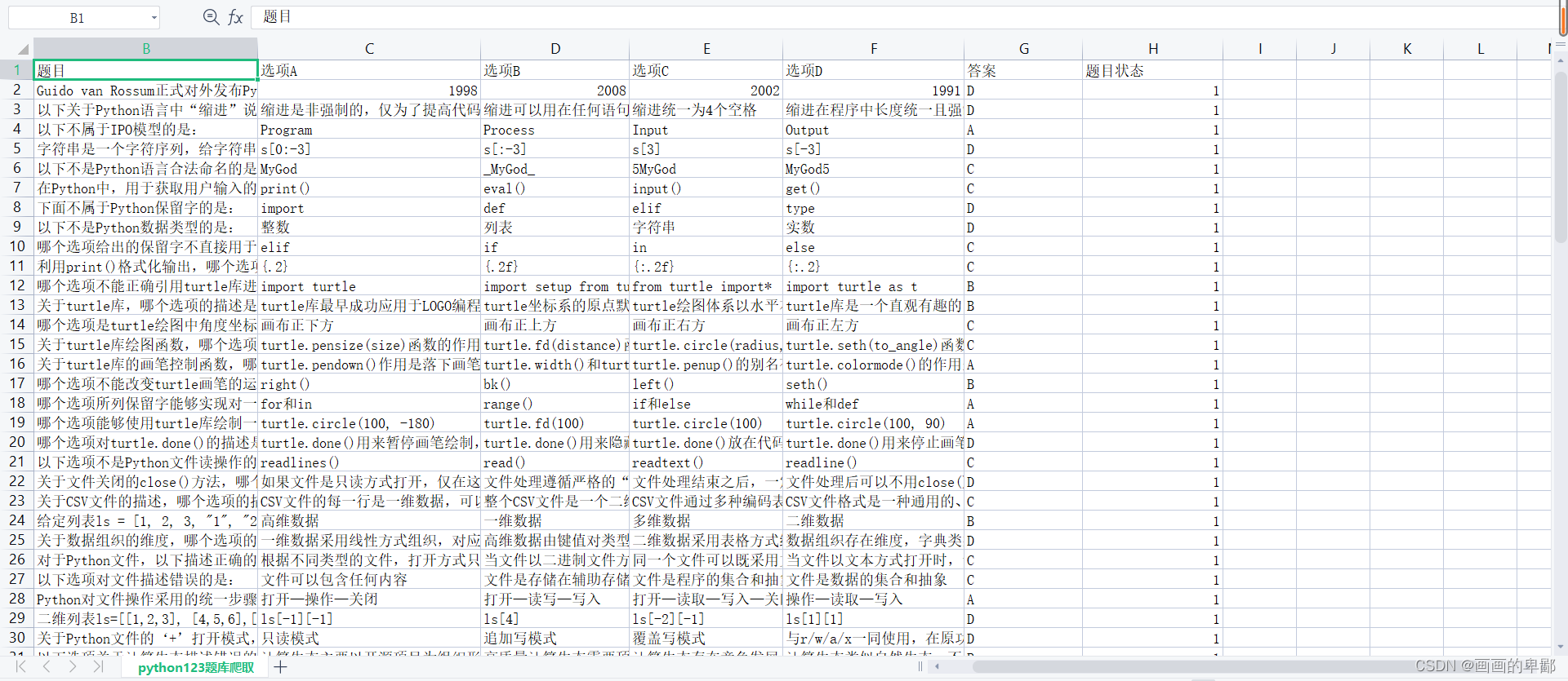 Python实现对python123平台题库爬取python123考试系统 Csdn博客 