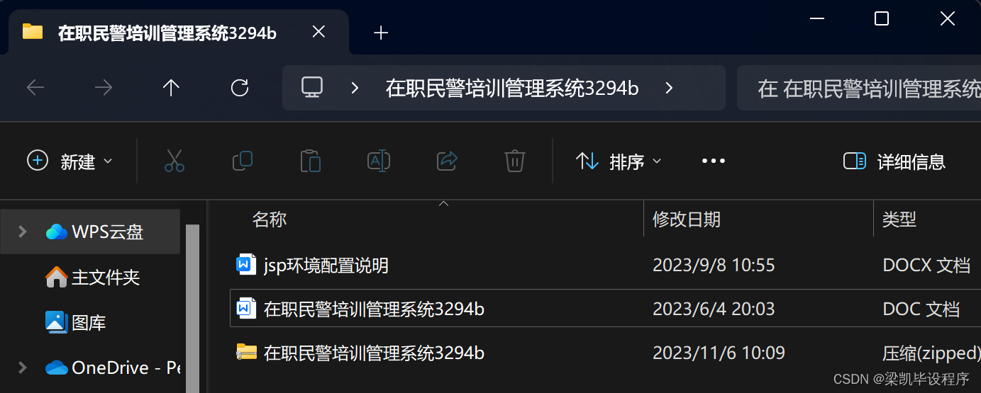 在职民警培训管理系统(JSP+java+springmvc+mysql+MyBatis)_民警培训使用管理系统-CSDN博客