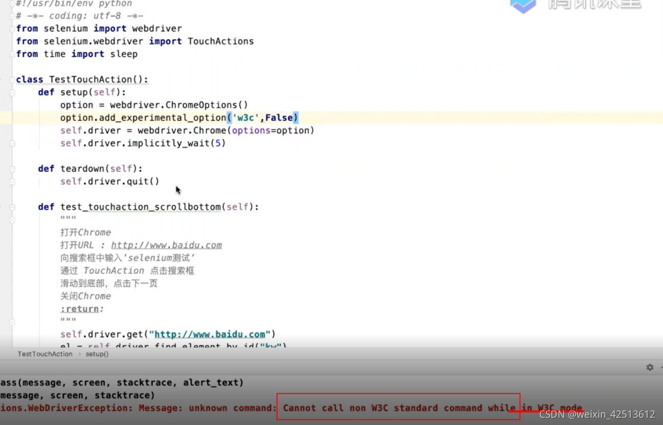 selenium Cannot call non W3C standard command while in W3C mode解决-CSDN博客