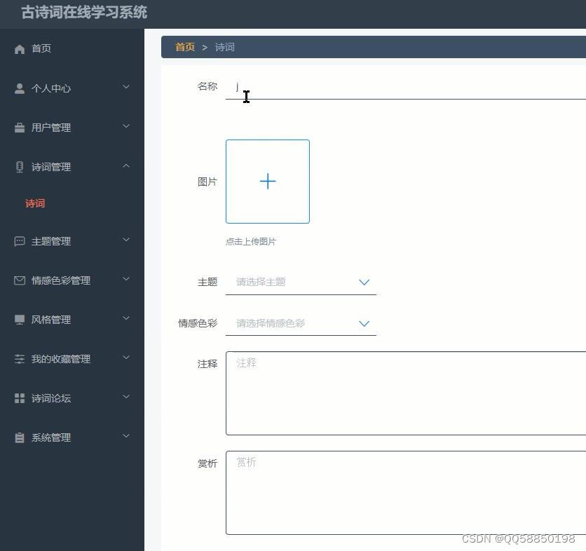 Pythonvue古诗词在线学习系统j0p3xvue古诗词页面设计 Csdn博客