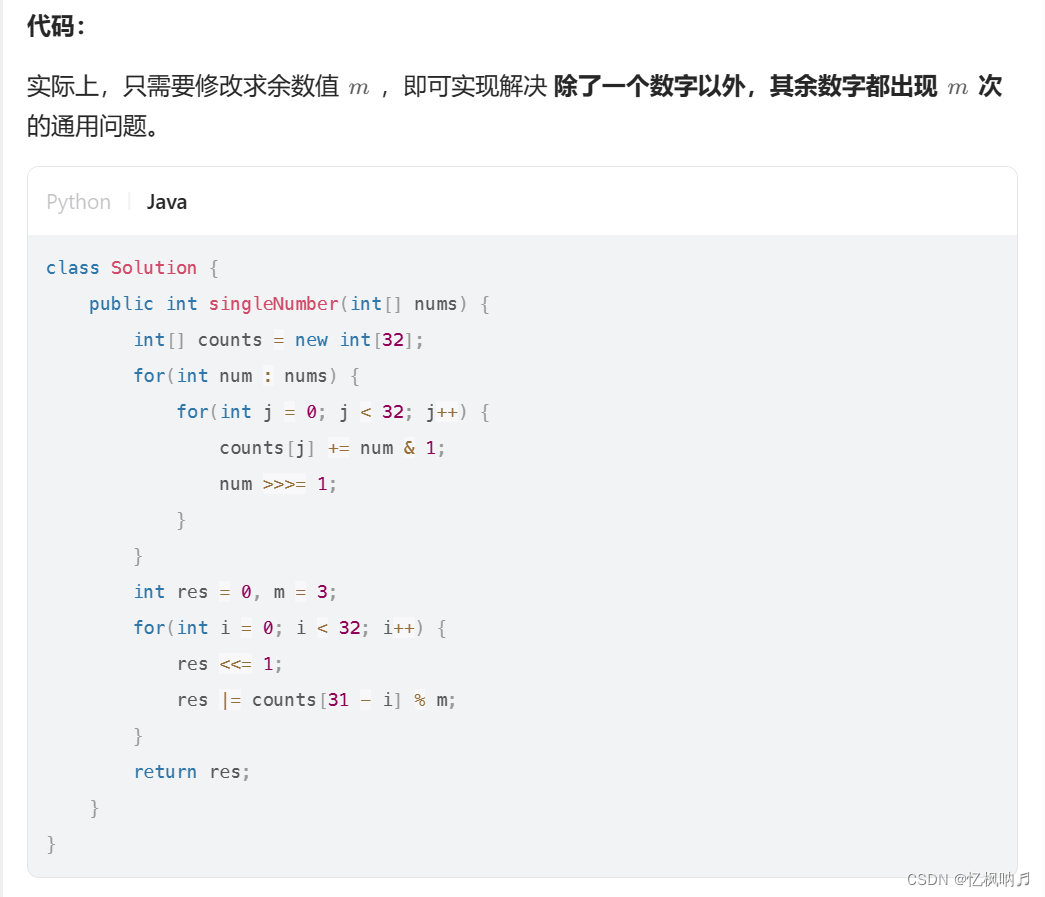 leetcode-137.只出现一次的数字II-day4-CSDN博客