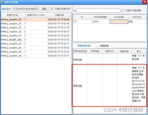 NC6外部交换平台新增单据接口开发说明_fail to save vo array-CSDN博客