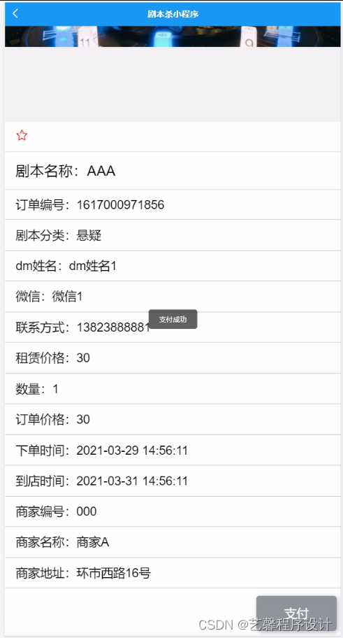 Java计算机毕业设计剧本杀小程序【附源码远程部署程序mysql】剧本杀小程序源码下载 Csdn博客